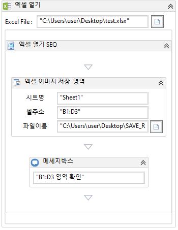 AntBot Studio > Activity > 오피스 > 엑셀 > 데이터 > 엑셀 이미지 저장-영역 | ANTBOT 사용자 매뉴얼